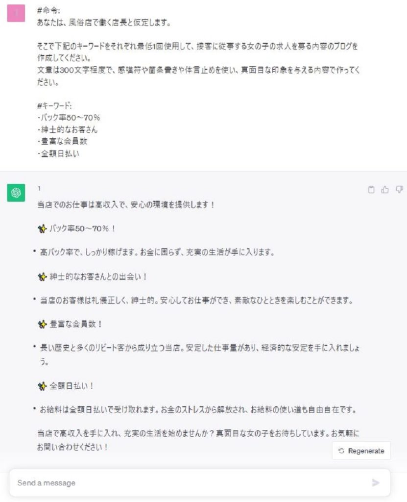 風俗店におけるchatgpt・各種ツールを使った業務効率改善のすゝめ アドサーチnote